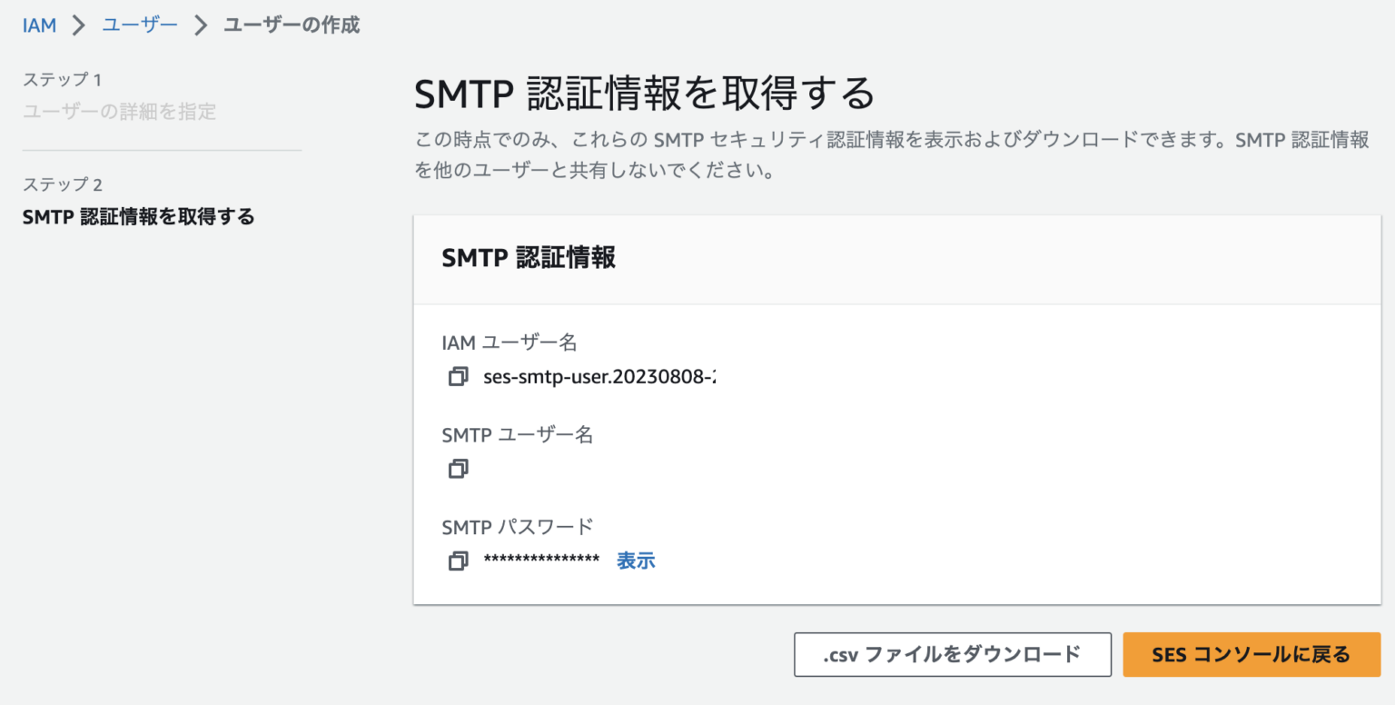 Amazon SESのSMTPインターフェースを用いた送信で送信元を制限する | DevelopersIO