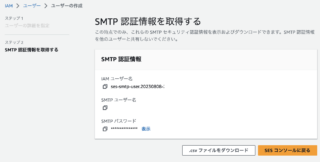 Amazon SESのSMTPインターフェースを用いた送信で送信元を制限する | DevelopersIO