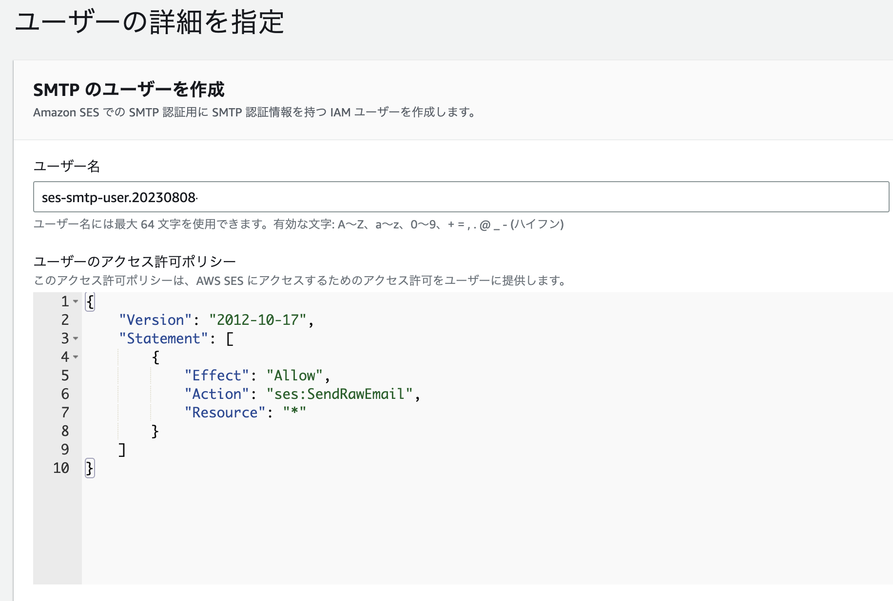 Amazon SESのSMTPインターフェースを用いた送信で送信元を制限する | DevelopersIO