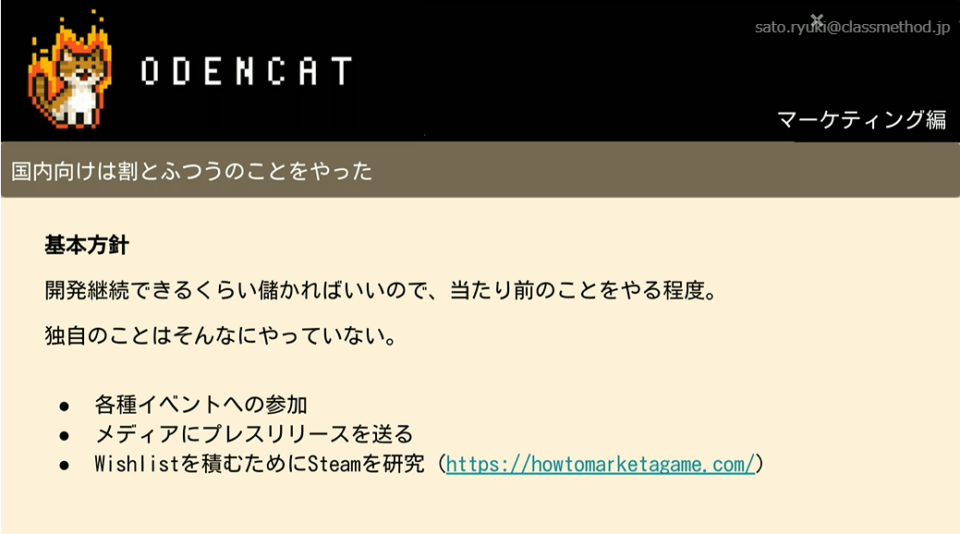 [レポート]「メグとばけもの」のつくりかた – 心を揺さぶるゲームの技術 #CEDEC2023 #classmethod_game | DevelopersIO