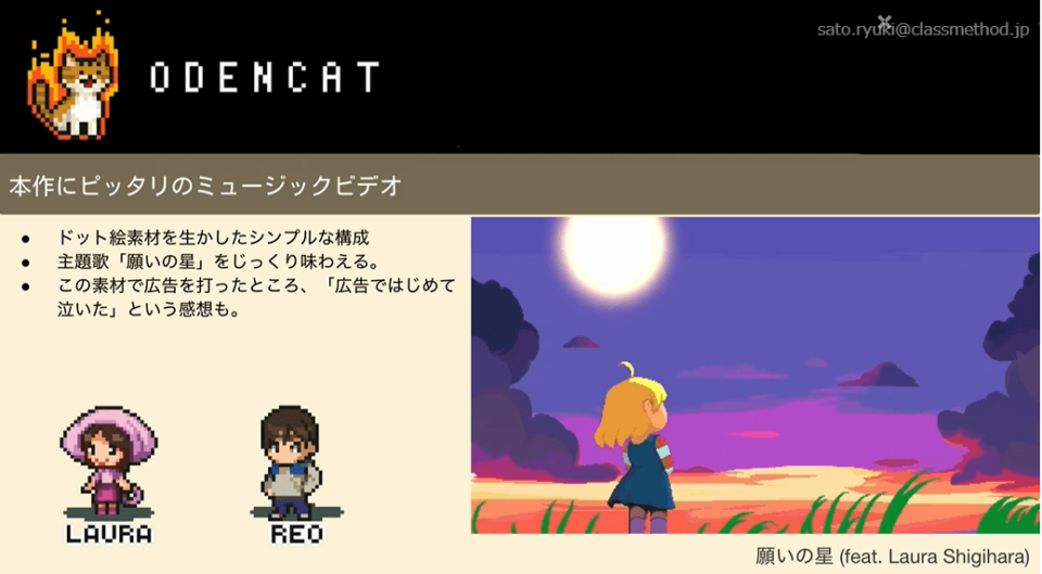 [レポート]「メグとばけもの」のつくりかた – 心を揺さぶるゲームの技術 #CEDEC2023 #classmethod_game | DevelopersIO