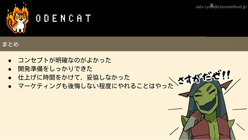 [レポート]「メグとばけもの」のつくりかた – 心を揺さぶるゲームの技術 #CEDEC2023 #classmethod_game | DevelopersIO