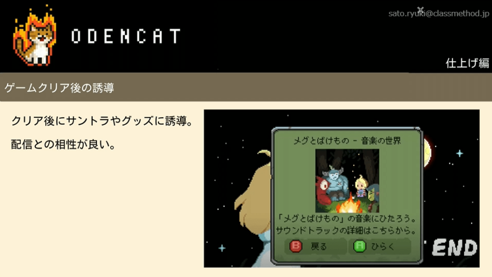 [レポート]「メグとばけもの」のつくりかた – 心を揺さぶるゲームの技術 #CEDEC2023 #classmethod_game | DevelopersIO