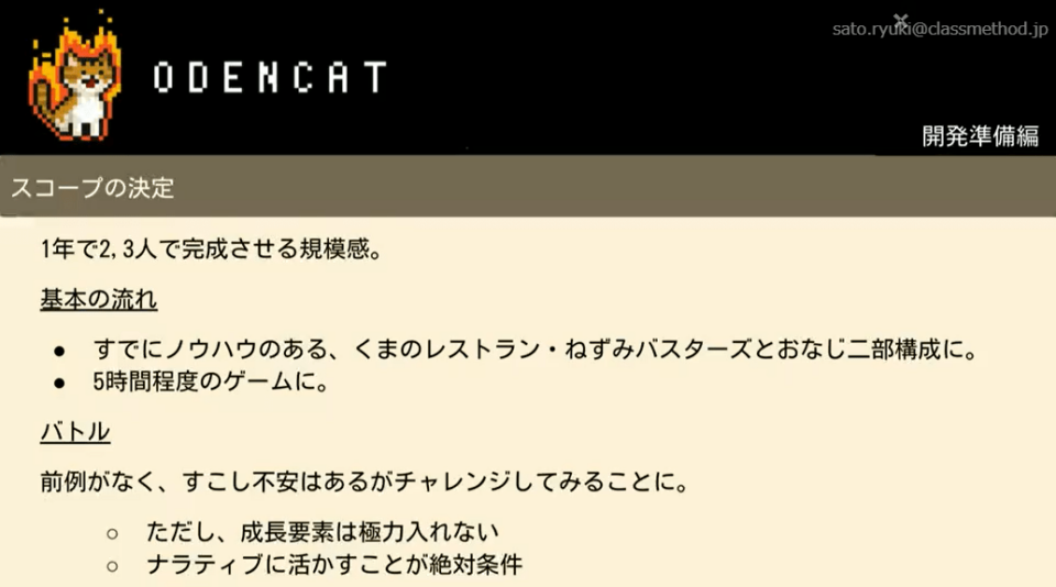 [レポート]「メグとばけもの」のつくりかた – 心を揺さぶるゲームの技術 #CEDEC2023 #classmethod_game | DevelopersIO