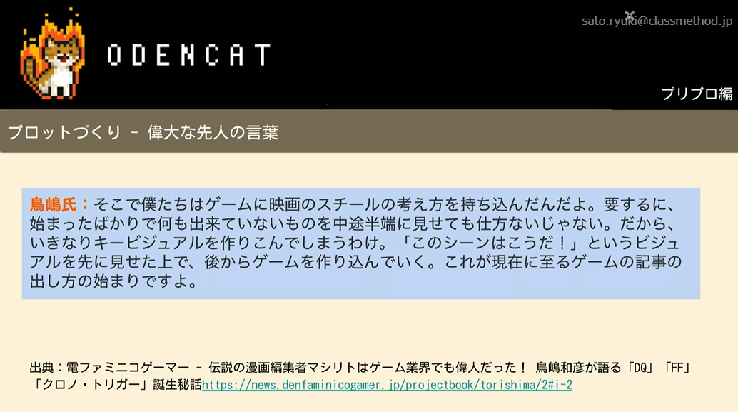 [レポート]「メグとばけもの」のつくりかた – 心を揺さぶるゲームの技術 #CEDEC2023 #classmethod_game | DevelopersIO