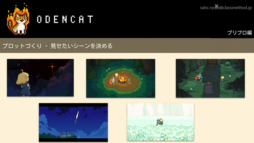 [レポート]「メグとばけもの」のつくりかた – 心を揺さぶるゲームの技術 #CEDEC2023 #classmethod_game | DevelopersIO