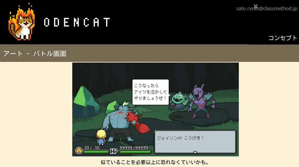 [レポート]「メグとばけもの」のつくりかた – 心を揺さぶるゲームの技術 #CEDEC2023 #classmethod_game | DevelopersIO