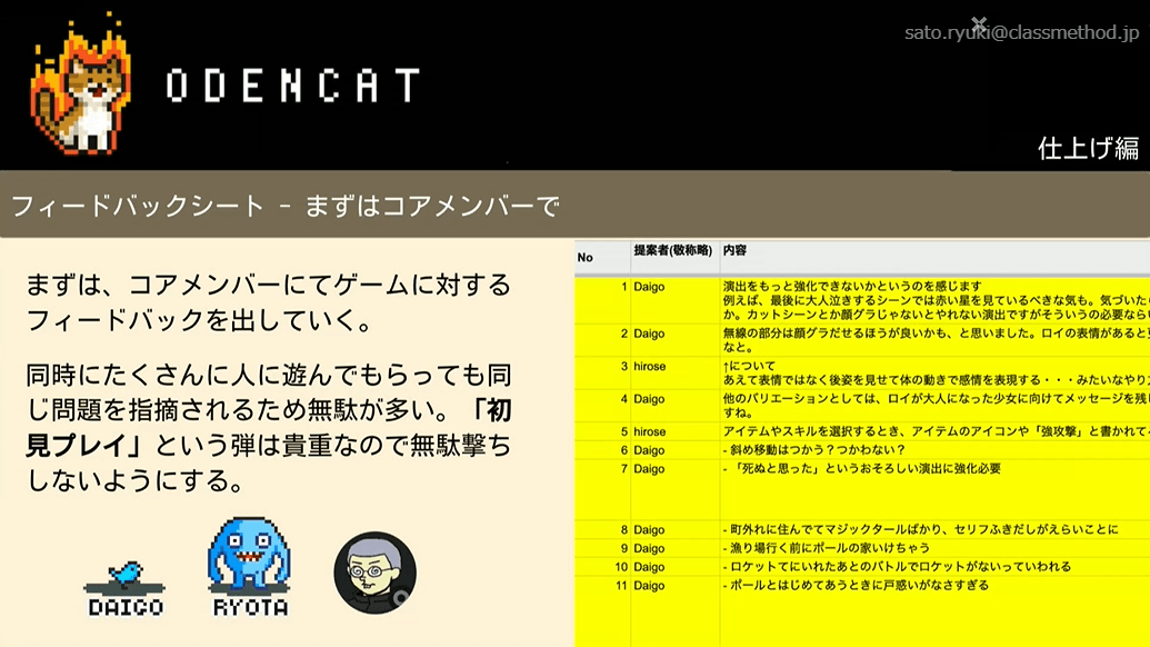 [レポート]「メグとばけもの」のつくりかた – 心を揺さぶるゲームの技術 #CEDEC2023 #classmethod_game | DevelopersIO