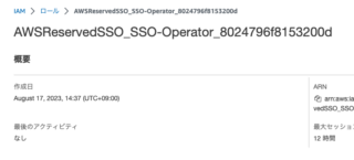 特定のIAM Identity CenterユーザーのみAssumeRoleできるIAMロールを作成する | DevelopersIO