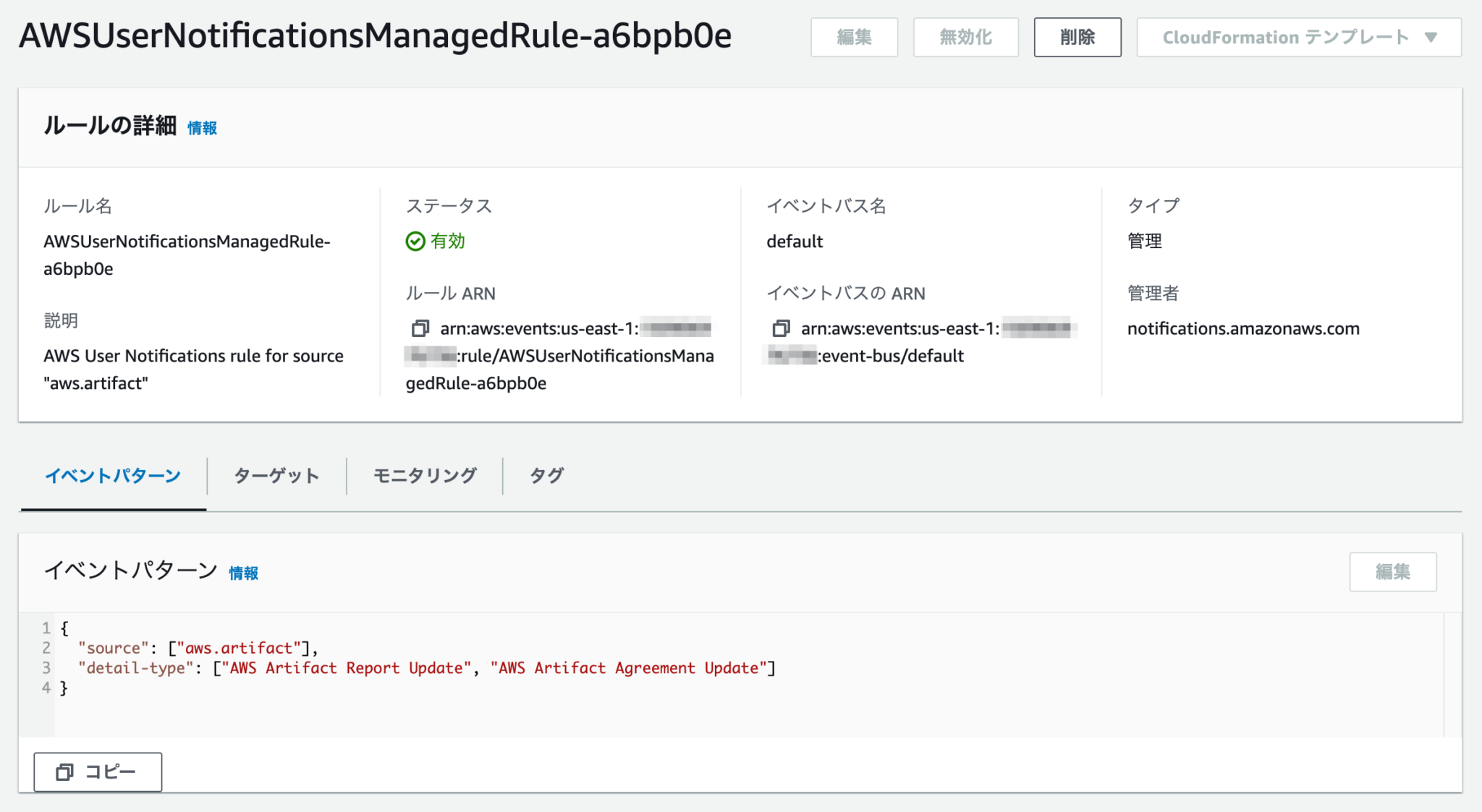 [アップデート] AWS Artifact が新しいバージョンの契約やレポートが利用可能になったときのメール通知に対応しました | DevelopersIO