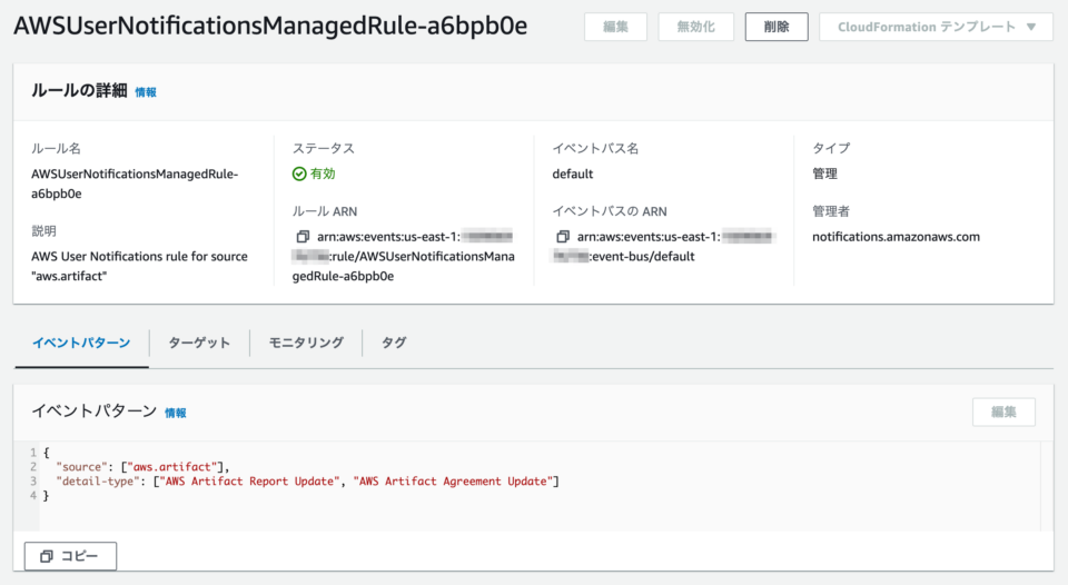 [アップデート] AWS Artifact が新しいバージョンの契約やレポートが利用可能になったときのメール通知に対応しました | DevelopersIO