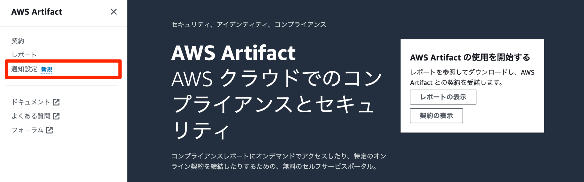 [アップデート] AWS Artifact が新しいバージョンの契約やレポートが利用可能になったときのメール通知に対応しました | DevelopersIO