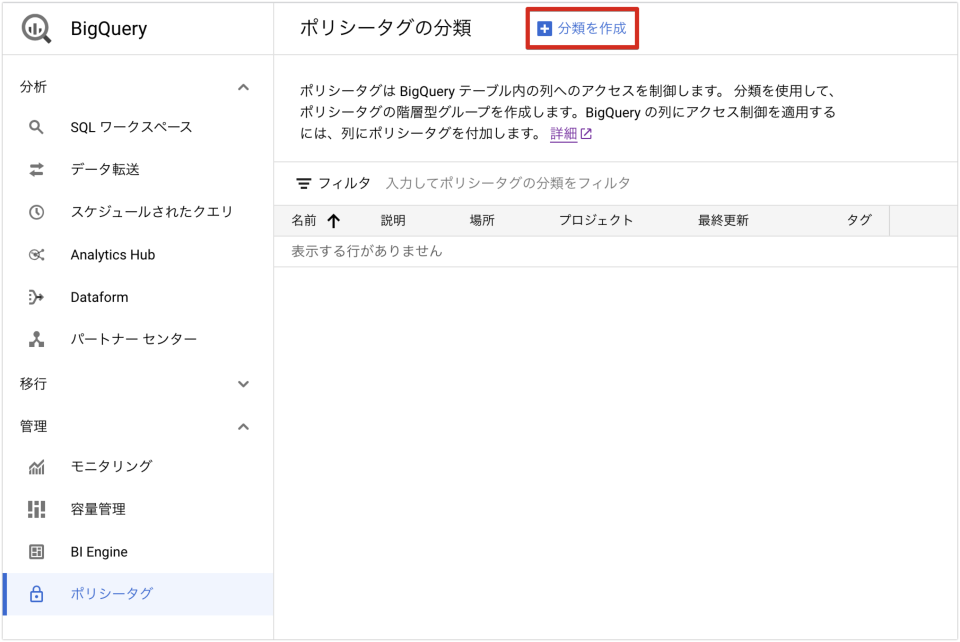 BigQuery で独自のマスキング ルーティンを作成できるようになりました（Preview） | DevelopersIO