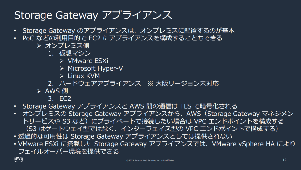 オンプレミスの Storage Gateway アプライアンスから、AWS へプライベート接続する場合に Gateway 型 VPC エンドポイントで接続可能か教えてください ...