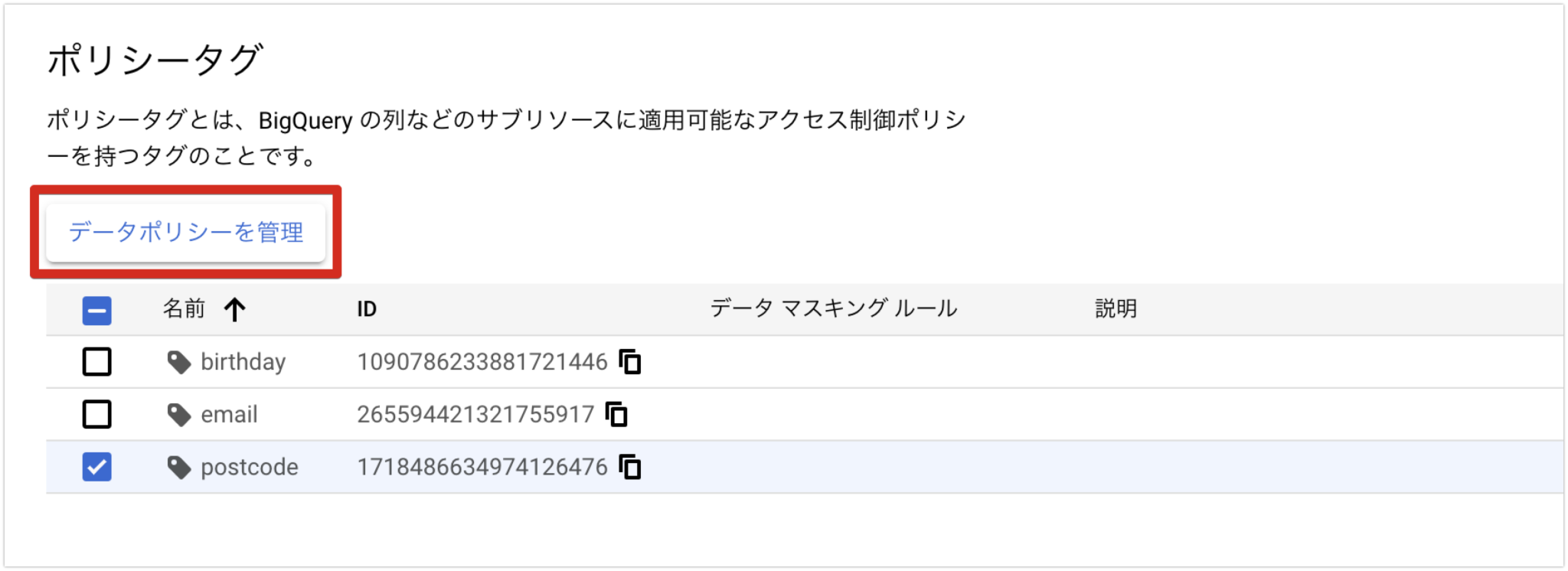 BigQuery で独自のマスキング ルーティンを作成できるようになりました（Preview） | DevelopersIO