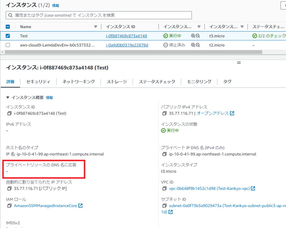 「プライベートリソースの DNS 名に応答」の変更方法を教えてください | DevelopersIO