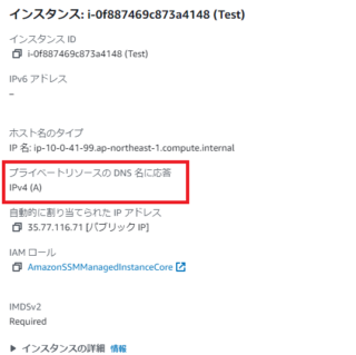 「プライベートリソースの DNS 名に応答」の変更方法を教えてください | DevelopersIO