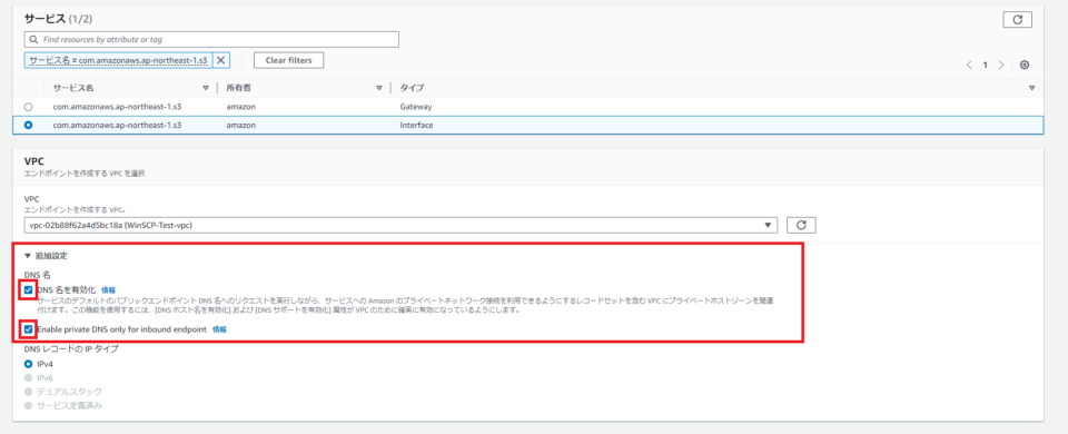 Interface 型の VPC エンドポイントを利用して WinSCP で Amazon S3 へ接続してみた | DevelopersIO