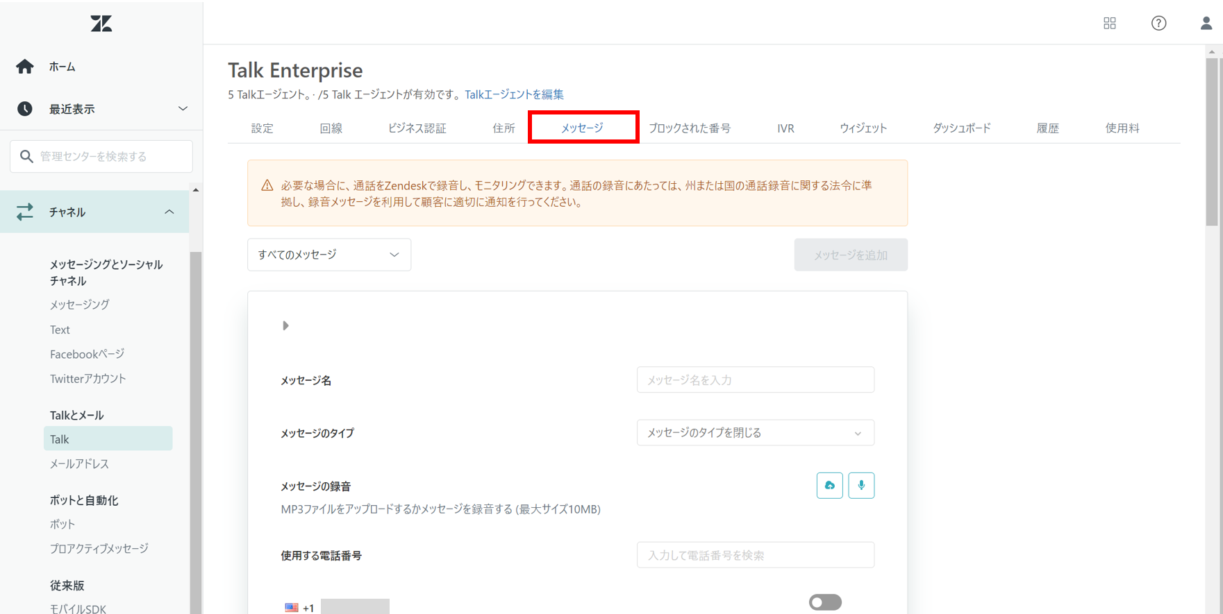 Zendesk TalkでIVRを設定してみた | DevelopersIO
