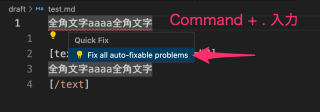 VS Code で Markdown 編集時に「半角文字と全角文字の間に半角スペースを入れているかのチェック」と、特定条件下では textlint のチェックを無視する設定方法の紹介 ...