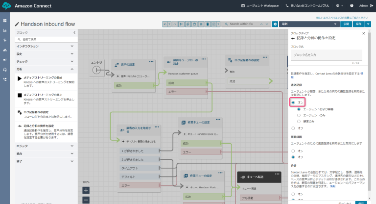 今から始める Amazon Connect 入門 #4 | DevelopersIO