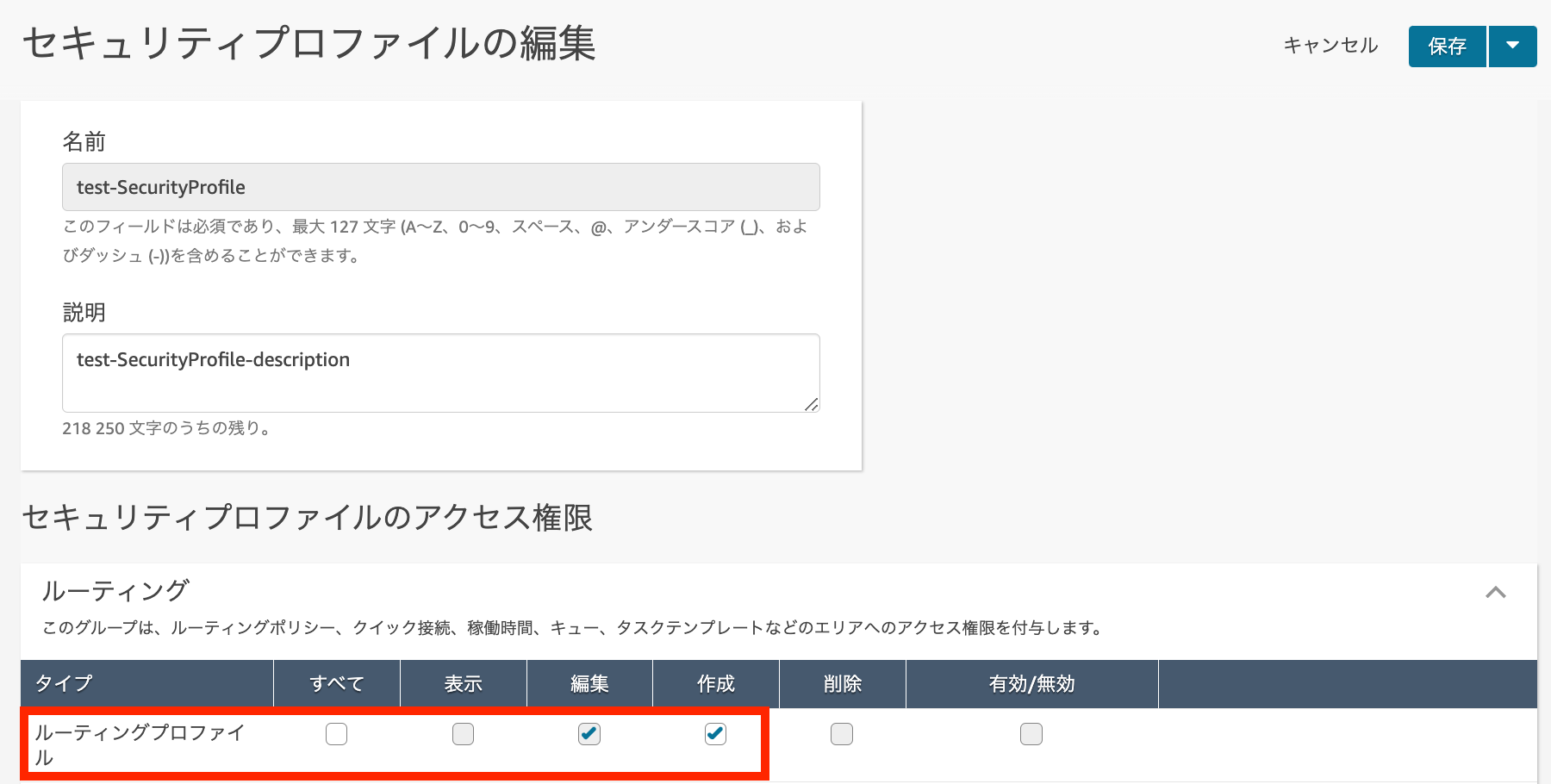 [アップデート]Amazon Connect のセキュリティプロファイルは、CloudFormationで作成できるようになりました | DevelopersIO