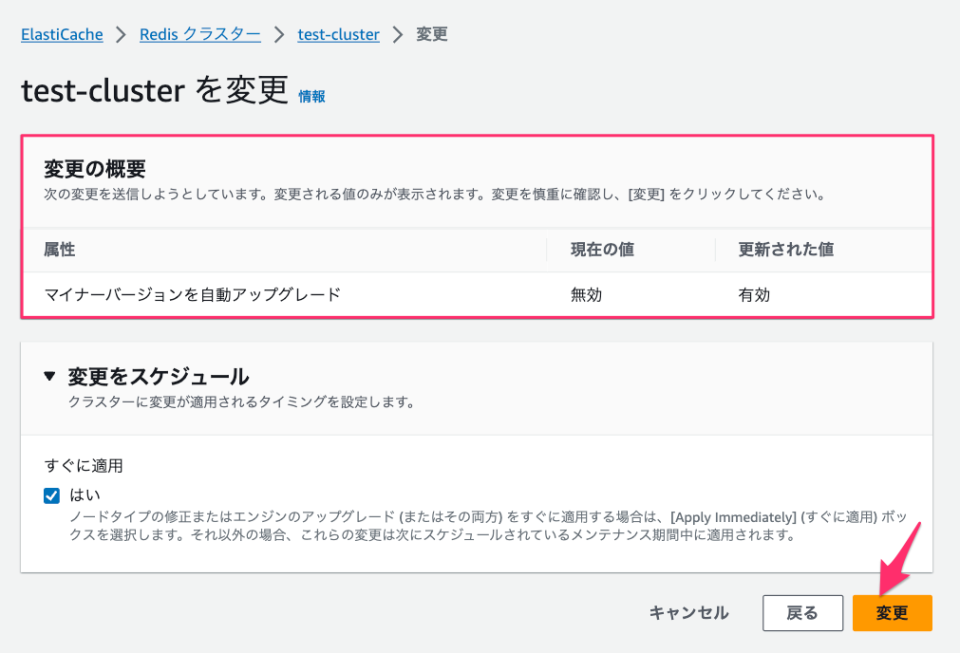 【Security Hub修復手順】[ElastiCache.2] ElastiCache for Redisキャッシュクラスターのマイナーバージョンの自動アップグレードが有効であること ...