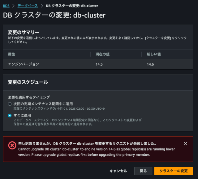 Aurora Global Databaseのマイナーバージョンアップとメジャーバージョンアップをやってみた | DevelopersIO