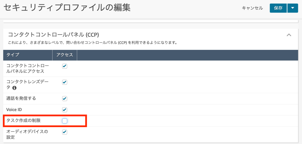 Amazon Connect Tasks を問い合わせコントロールパネル (CCP) から作成してみた | DevelopersIO