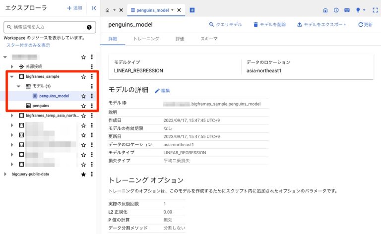 BigFrames Pythonパッケージをプレビュー中のColab Enterpriseノートブックから使ってみた #GoolgeCloudNext | DevelopersIO