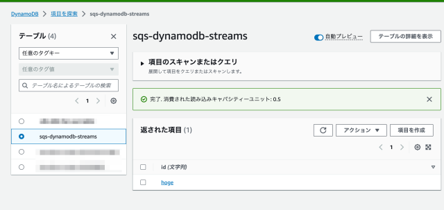 DynamoDB ストリームのイベントをSNS経由で別アカウントのSQSに配信してみる | DevelopersIO