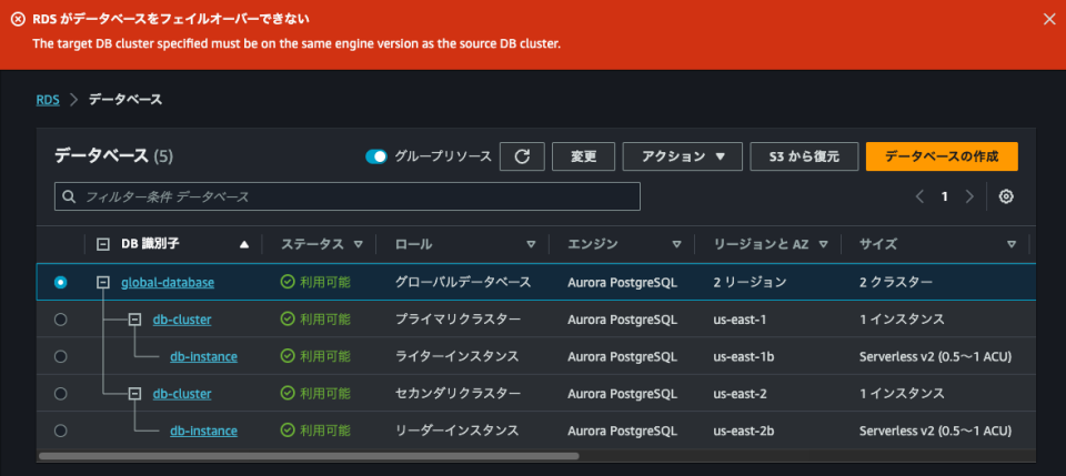 Aurora Global Databaseのマイナーバージョンアップとメジャーバージョンアップをやってみた | DevelopersIO