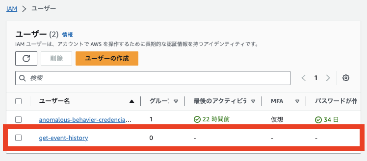 IAMユーザーやAWS CLIプロファイルを設定して、Boto3でCloudTrailのイベント履歴を取得してみた | DevelopersIO