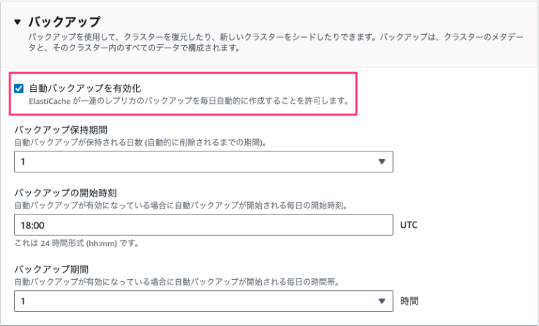 【Security Hub修復手順】[ElastiCache.1] ElastiCache for Redisクラスターでは、自動バックアップをスケジュールする必要があります ...