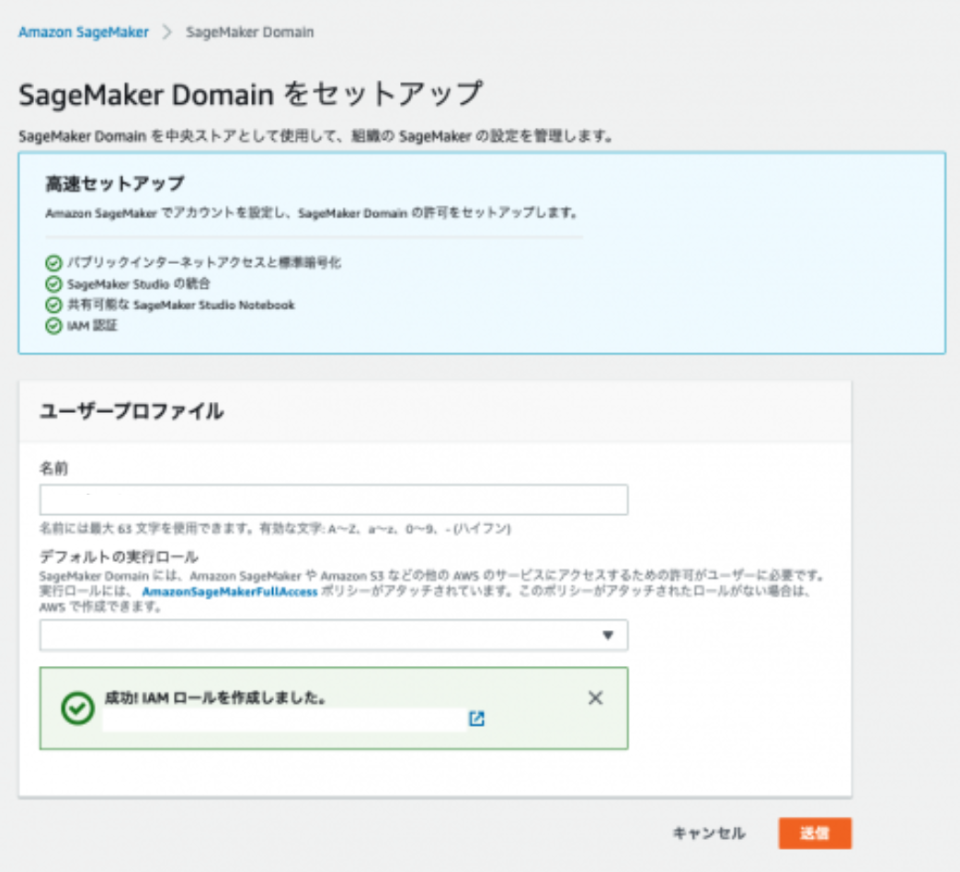 [アップデート]Amazon SageMaker の高速セットアップは、1クリックでSageMaker Domainが作成可能になったため ...
