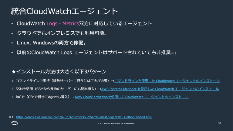 Amazon EC2 のログを CloudWatch Logs へ保存するときに必要なエージェントの違いを今と昔で振り返ってみた | DevelopersIO