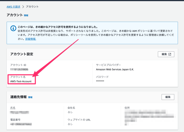 AWSアカウント名を確認する方法 | DevelopersIO