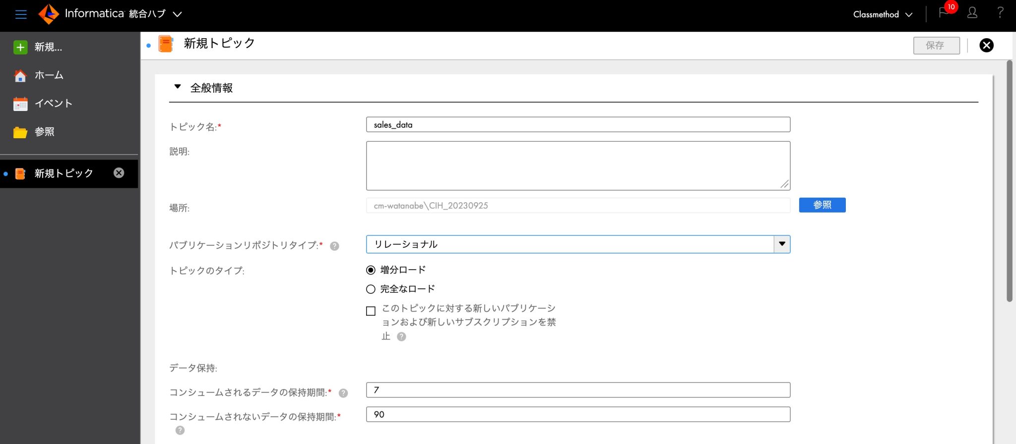【CIH】データのスパゲティ化を回避せよ！データ統合ハブ「Informatica Cloud Integration Hub」の概要を改めて理解する | DevelopersIO