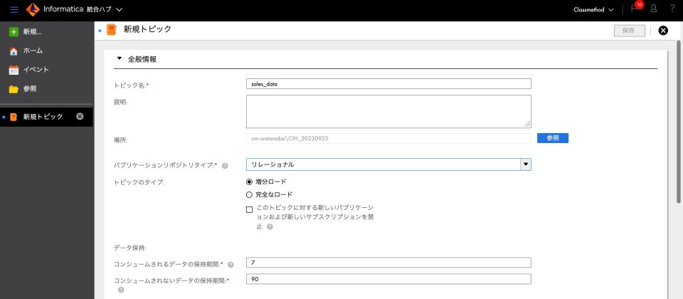 【CIH】データのスパゲティ化を回避せよ！データ統合ハブ「Informatica Cloud Integration Hub」の概要を改めて理解する | DevelopersIO