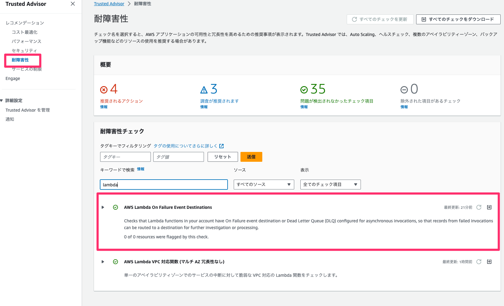 アップデート Aws Trusted Advisor で Lambda 関数の非同期呼び出し時のエラーハンドリング設定がされているか確認出来るようになりました Developersio
