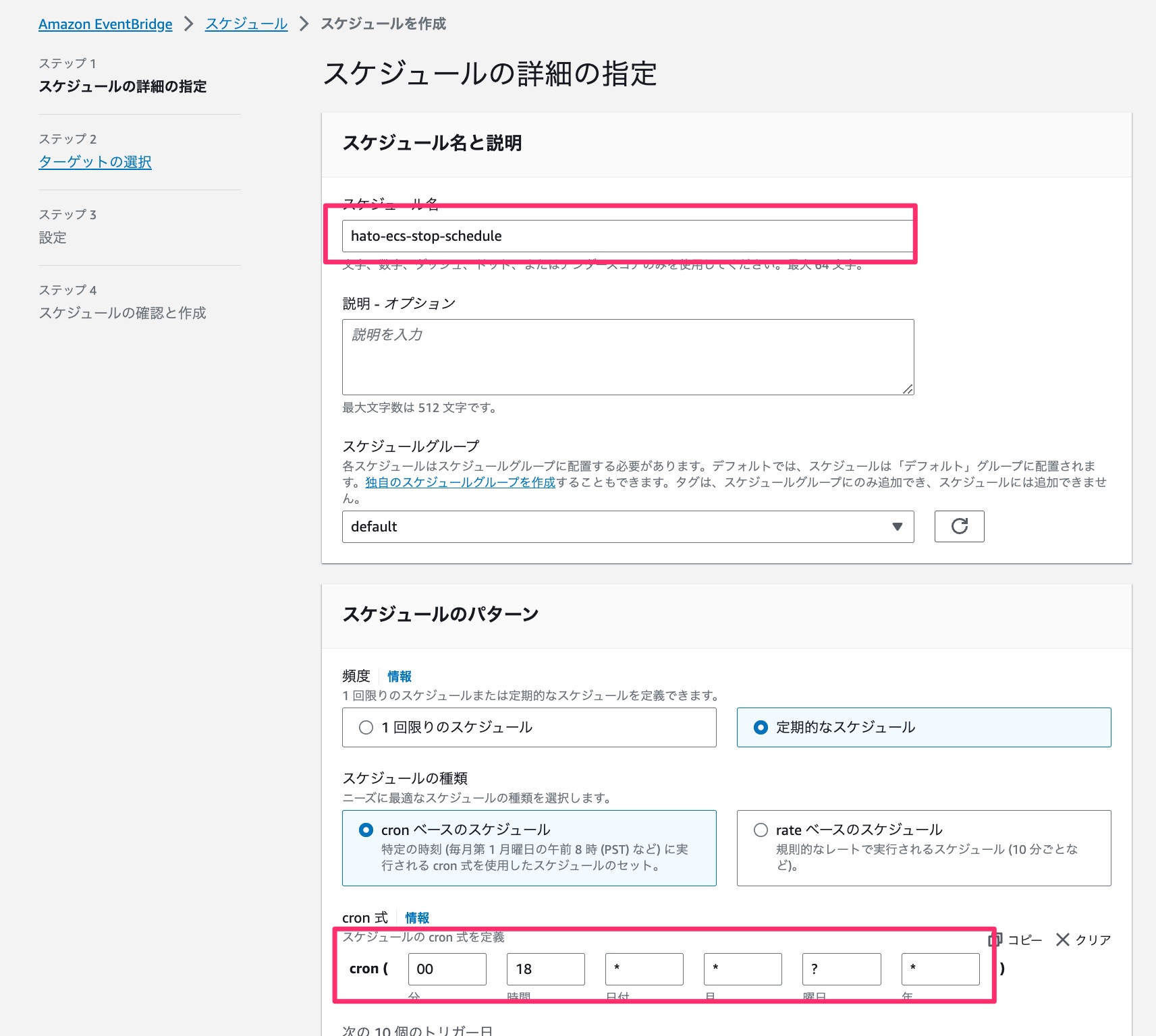 EventBridge Scheduler で ECS タスクの起動と停止を自動化してみた | DevelopersIO