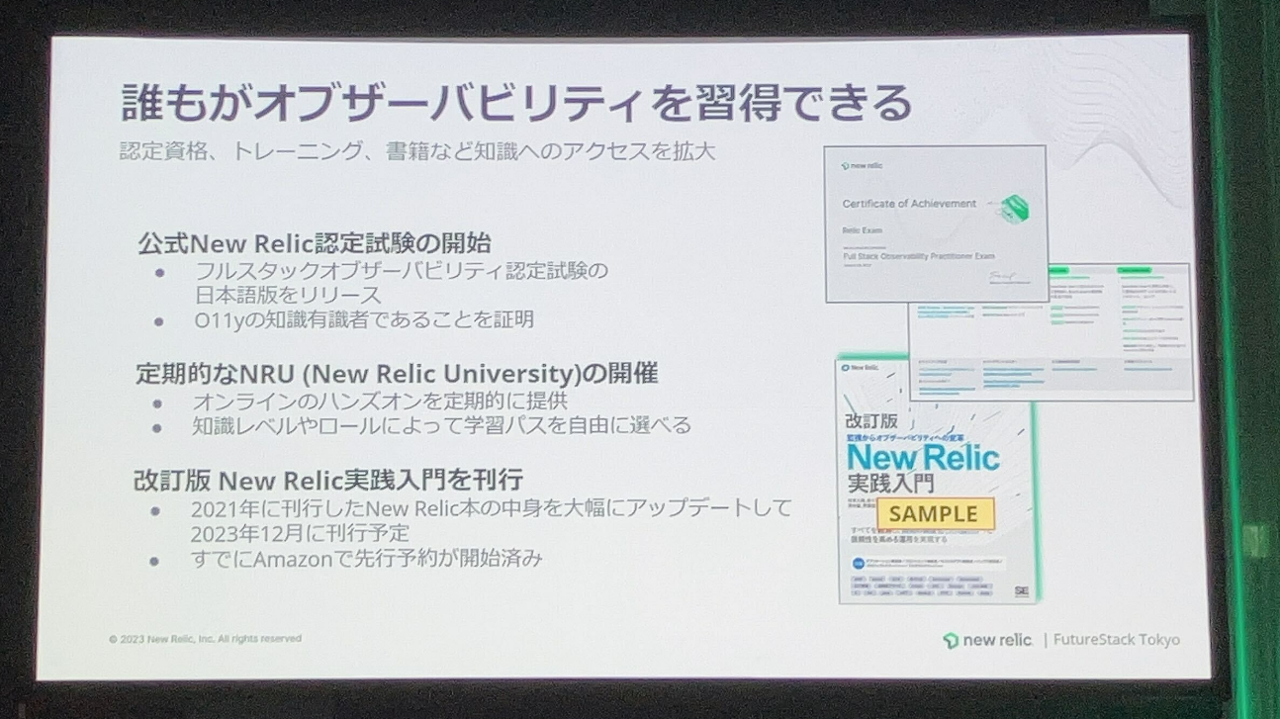 [レポート] FutureStack Tokyo 2023 に聴講者として参加してきました！#New Relic | DevelopersIO