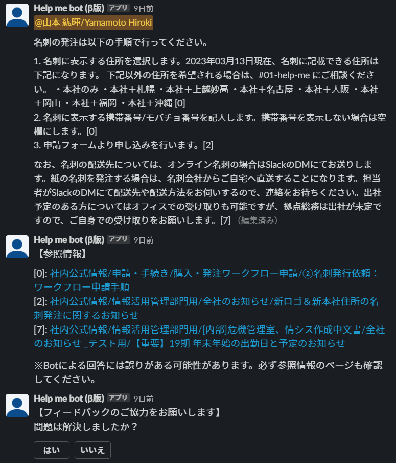 RAGを使った社内情報を回答できる生成AIボットで業務効率化してみた | DevelopersIO