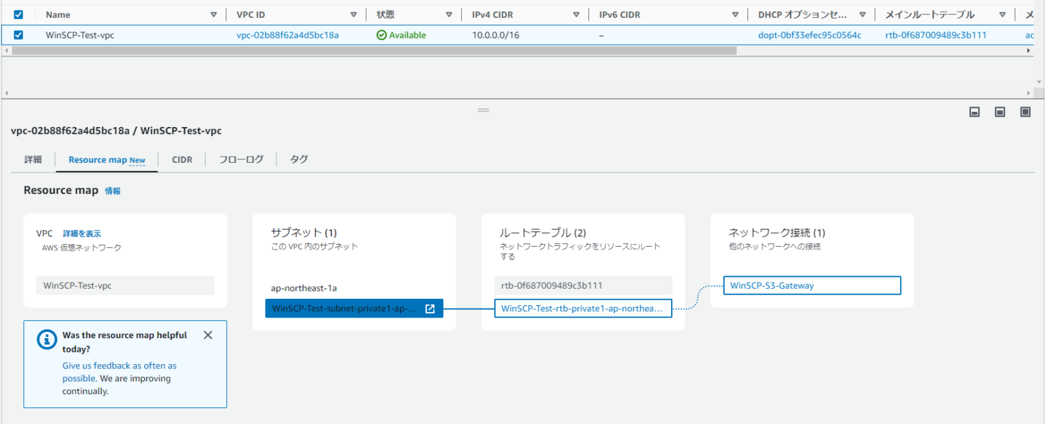 Interface 型の VPC エンドポイントを利用して WinSCP で Amazon S3 へ接続してみた | DevelopersIO