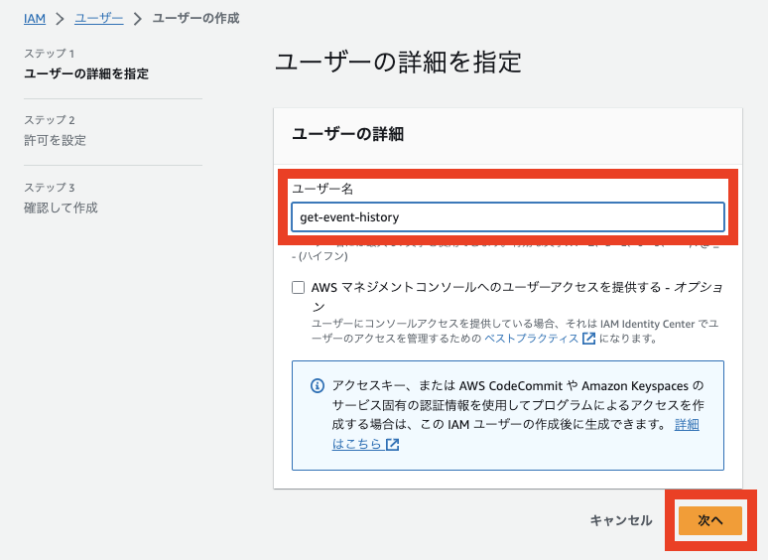 IAMユーザーやAWS CLIプロファイルを設定して、Boto3でCloudTrailのイベント履歴を取得してみた | DevelopersIO