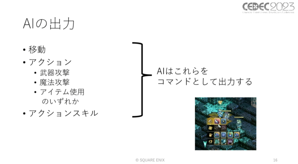【レポート】 「タクティクスオウガ リボーン」のAI実装事例 #CEDEC2023 #classmethod_game | DevelopersIO
