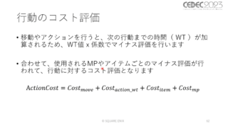 【レポート】 「タクティクスオウガ リボーン」のAI実装事例 #CEDEC2023 #classmethod_game | DevelopersIO