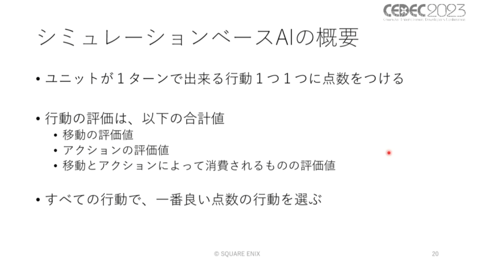 【レポート】 「タクティクスオウガ リボーン」のAI実装事例 #CEDEC2023 #classmethod_game | DevelopersIO
