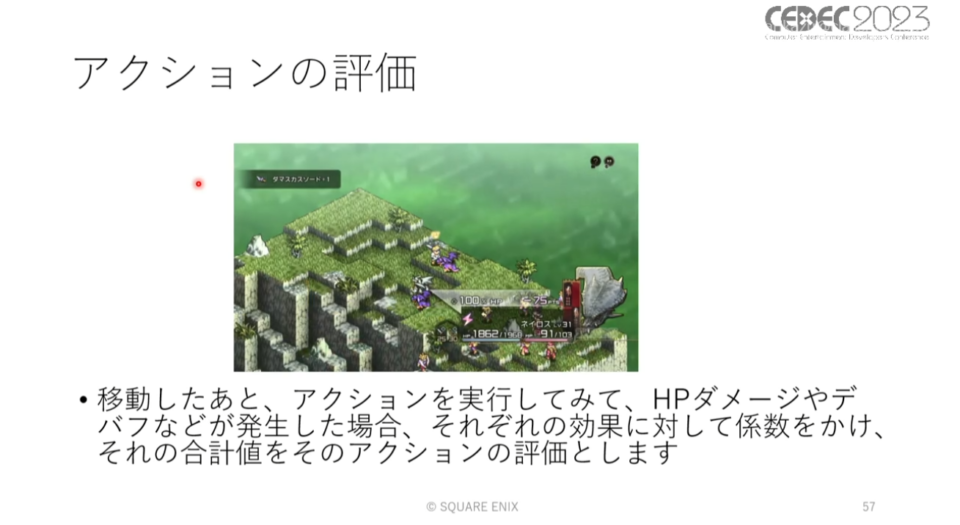 【レポート】 「タクティクスオウガ リボーン」のAI実装事例 #CEDEC2023 #classmethod_game | DevelopersIO