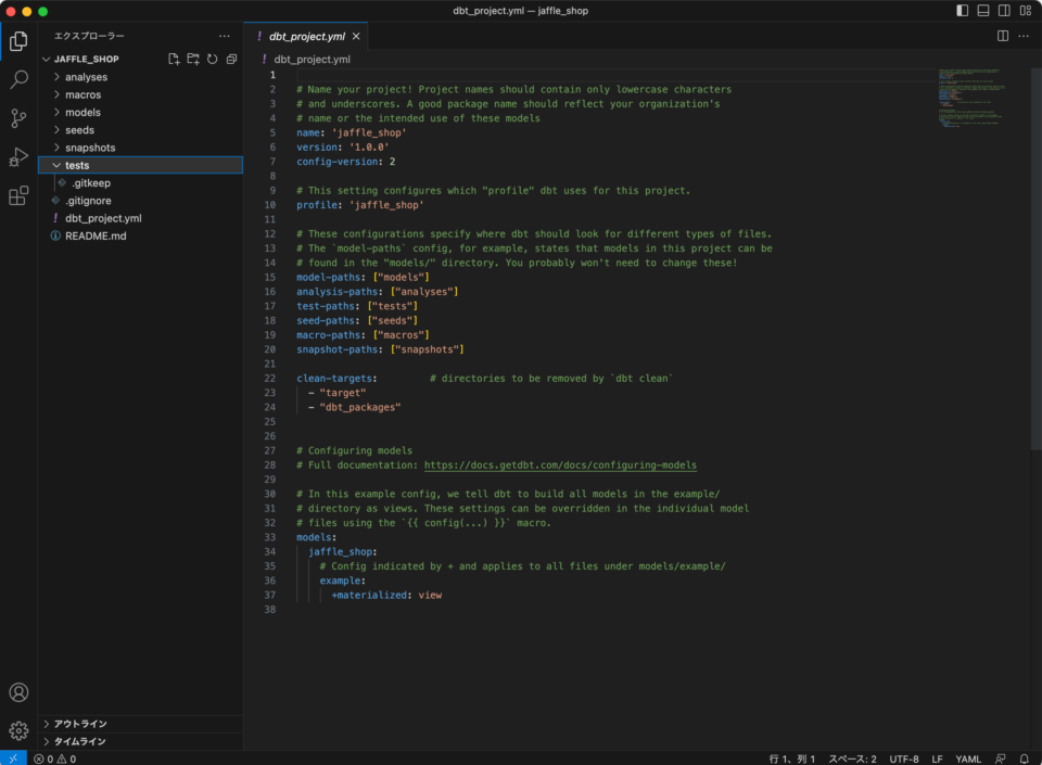 dbtの公式入門ドキュメント『Quickstart for dbt Core from a manual install』を実践してみた ...